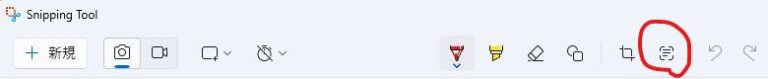 Win11標準添付のSnipping Toolで写真の文字をtext取得 解説紹介 | 公益社団法人日本鋳造工学会 中国四国支部